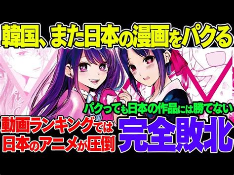 【ゆっくり解説】韓国、また日本の漫画アニメをパクる！それでも日本の文化には全く歯が立たない