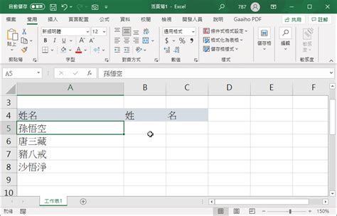 Excel 如何分割字串？分割儲存格教學 綠色工廠