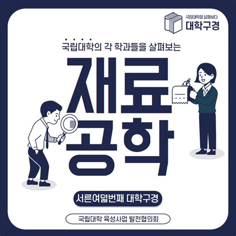 국립대학 육성사업 발전협의회 전국 39개 국립대학의 학과들을 구경하는 대학구경 서른여덟번째 구경은 Facebook