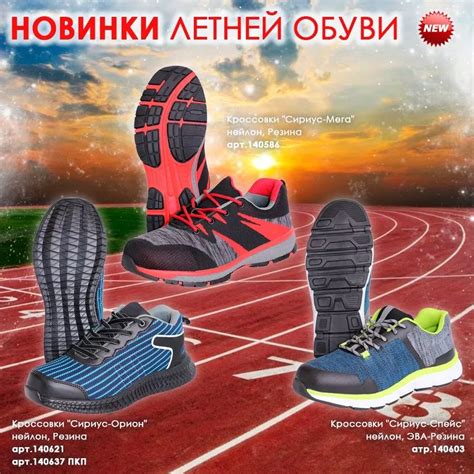 НОВИНКИ летней обуви! — новости компании «Планета-Сириус Спецодежда»