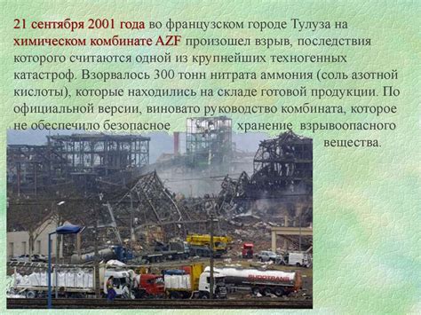 Крупнейшие техногенные катастрофы Xxi века Online Presentation