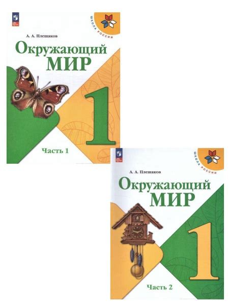 Вопросы и ответы о Окружающий мир 1 класс Учебник Комплект из 2 х частей УМК Школа России