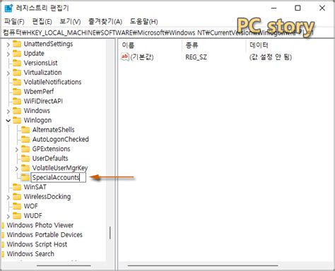 윈도우11 특정 사용자 계정을 숨기는 방법 Opc 스토리