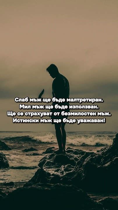 Истински Мъж Ще Бъде Уважаван Youtube