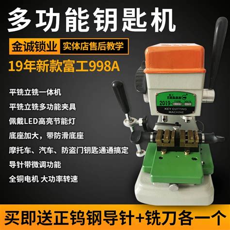 19新款富工钥匙机多功能夹具复制机998A平铣内外铣两用加长钥匙机 虎窝淘