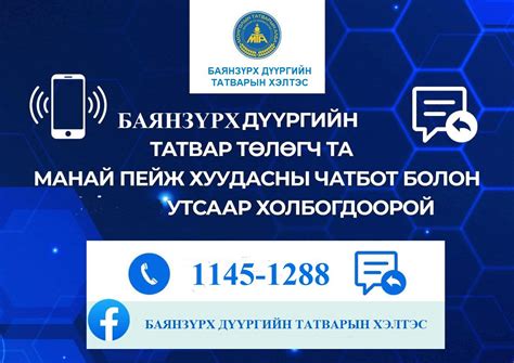 Баянзүрх дүүргийн Татварын хэлтэс Баянзүрх дүүргийн татвар төлөгч та