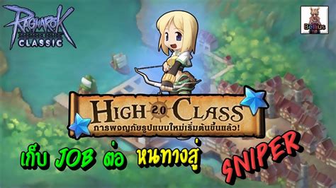 🔴ragnarok Online Classic High Class 20 Hunter ตัวใหม่ เส้นทางสู่
