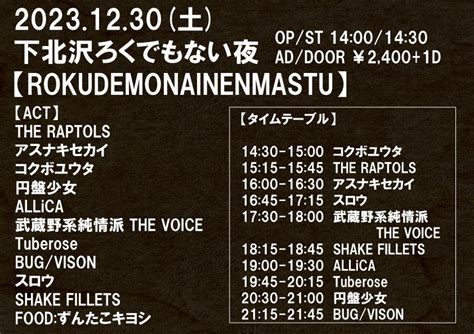 下北沢ろくでもない夜｜下北沢のライブハウスandバー