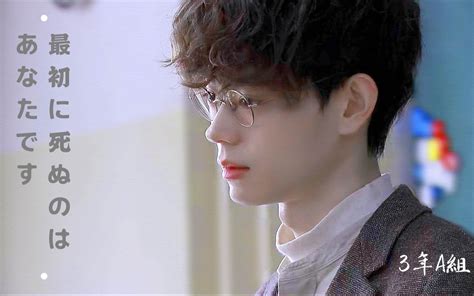 【菅田将晖三年a班病娇】从此刻起，大家都是我的人质哔哩哔哩bilibili