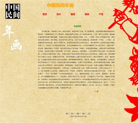 非物质文化遗产年画 传统文化主题网页设计html源码 简单学生html静态dreamweaver网页毕业设计制作作业成品下载代做divcss源码模板