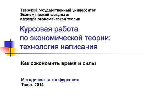 Курсовая работа по экономической теории технология написания
