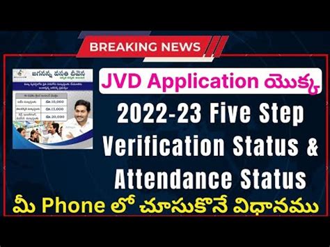 JVD Five Step Verification Status న మ మబలల మర చసకన వధనమ