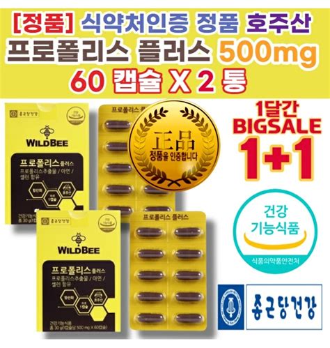 혀통증 프로폴리스 먹는법 목 목칼칼할때 면역력 편도선 에 좋은 높이는 영양제 비타민d수치 아연많은음식 티몬