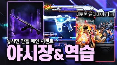 발로란트 야시장 새로운 런잇백 세트 신규 플레이어 카드 신규 요원 티저까지 구미호 요괴 Youtube