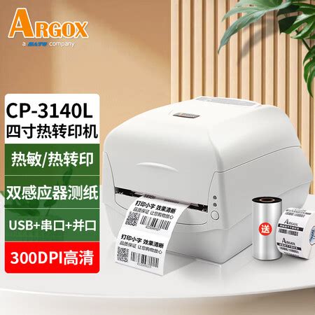 【立象（argox）3140l】立象（argox） Cp 2140m标签打印机3140l热敏条码机 珠宝标签服装吊牌洗水唛碳带不干胶
