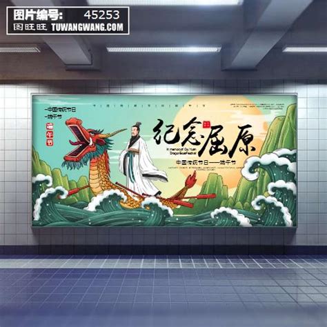 手绘风端午节纪念屈原展板模板下载 编号45253 横向展板 其他 图旺旺在线制图软件www tuwangwang