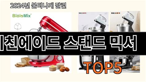 키친에이드 스탠드 믹서 2024 신박한 알리익스프레스 추천 Top 10 Youtube