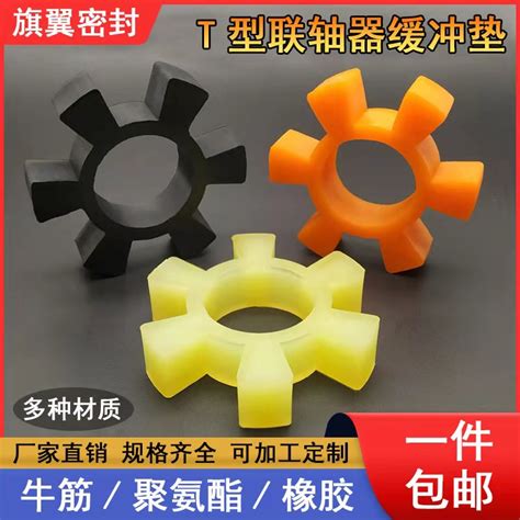 軸器緩衝膠 六角膠墊聚氨酯牛筋橡膠T型六角輪彈性塊聯軸器緩衝墊圈梅花水泵對輪墊圈 蝦皮購物