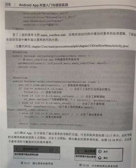 组合控件——顶部导航栏——溢出菜单overflowmenu csdn博客
