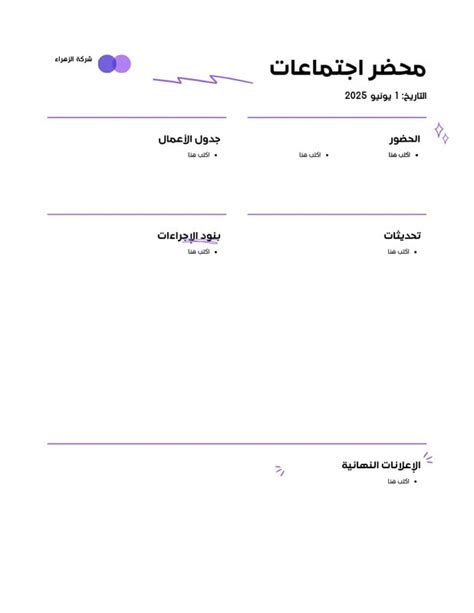 قوالب ونماذج محضر اجتماع للتحميل والتعديل مجاناً Canva