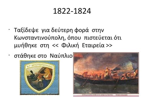 ΛΑΣΚΑΡΙΝΑ ΜΠΟΥΜΠΟΥΛΙΝΑ Odp