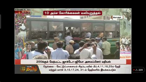 ஜாக்டோ ஜியோ மறியல்30 01 24 Youtube