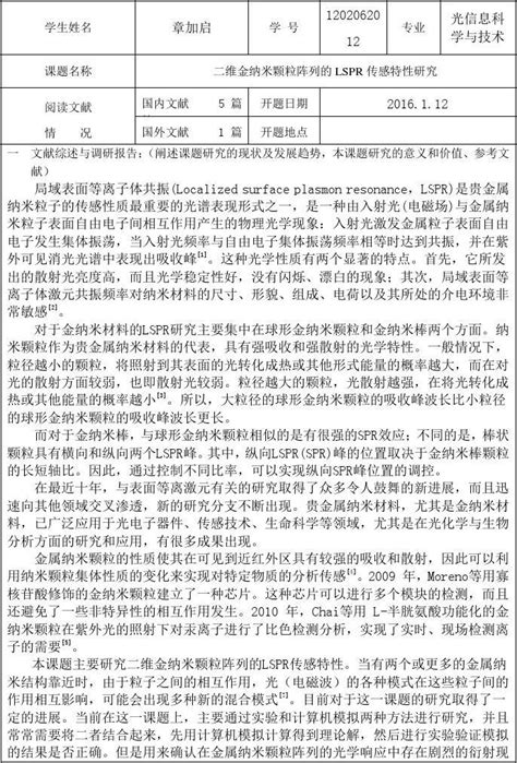 南通大学本科生毕业论文开题报告word文档在线阅读与下载无忧文档
