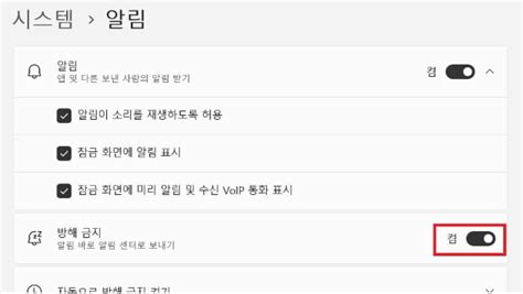Windows 10 11 윈도우 알림 해제 방법 방해금지 모드 설정 방법 모두블로그
