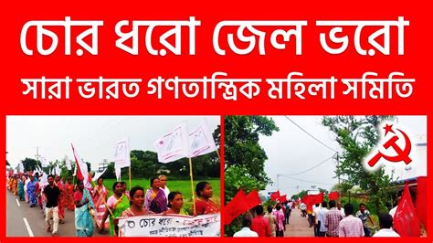 ছোটোবৈনান বাজার থেকে কালিতলা বাজার পর্যন্ত চোর ধরো জেলে ভরো এই