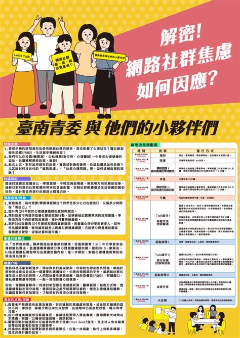 教育部青年發展署青年好政lets Talk