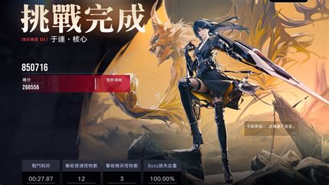 無期迷途 暗域 第十六期 第三週 于連．核心（能量消耗 30 Boss 血量 30） Youtube