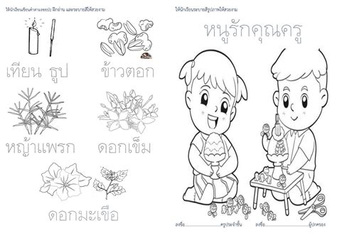 ปักพินโดย พิตตะวัน ใน ใบงาน กิจกรรมเสริมทักษะเรียนรู้เด็กอ่อน