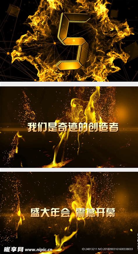 震撼倒计时晚会开场pr模板视频模板影视模板影视编辑多媒体图库昵图网