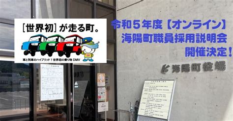 海陽町で働こう（徳島県海陽町公式note）