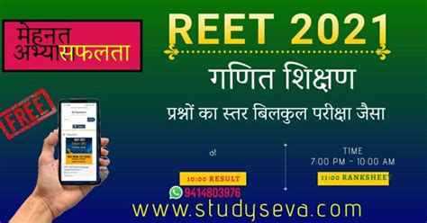 REET MATHS MODEL PAPER Reet 2021 Test Study Seva