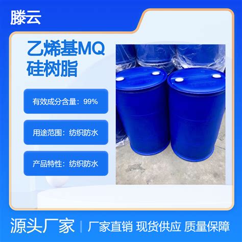 68584 83 8 做硅橡胶补强填料 乙烯基MQ硅树脂 产品关键词 8硅树脂