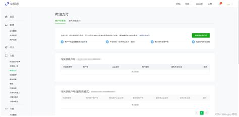 微信公众号程序或微信小程序接入微信支付流程（前后端程序示例）公众号h5微信支付可以用其他商户的吗 Csdn博客