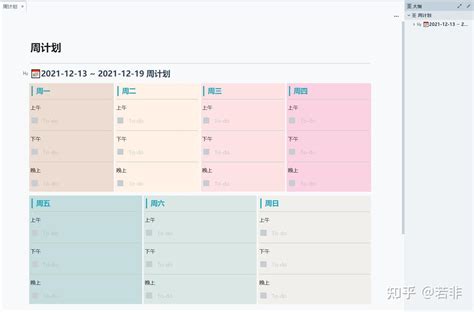 适合日常使用的思源笔记模板：normal 知乎