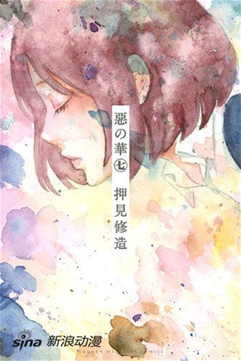 文学少年的绝望故事 恶之华概念官网上线 新浪动漫 新浪网