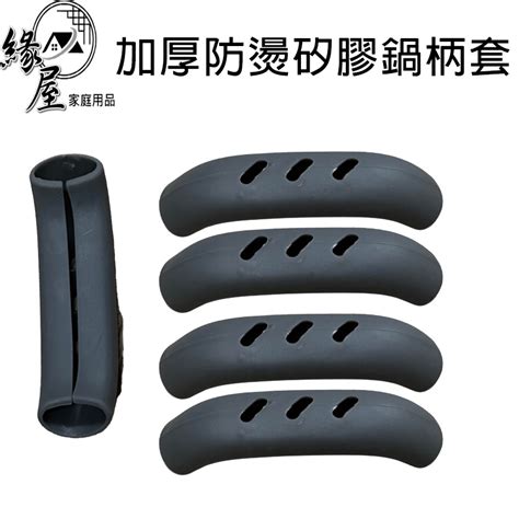 創意精靈加厚防燙矽膠鍋柄套4入【緣屋百貨】天天出貨 隔熱手套 防燙手套 手把防燙 隔熱套 矽膠套 Ch 2213 緣屋百貨 3c行動