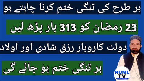 23 Ramzan Ko Har Tarah Ki Tangi Khatam Karne Ka Wazifa Youtube