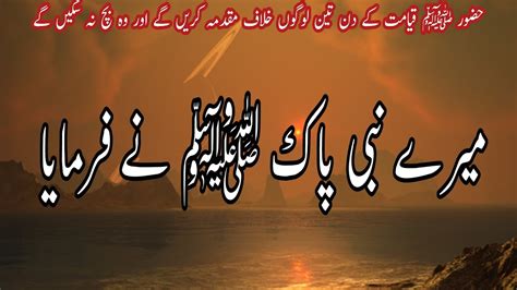 Meray Nabi ﷺ Pak Ne Farmaya Islamic Video Eshaal Edits