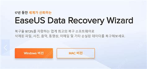 Easeus 이지어스 데이터 복구 평생무료 라이센스 중고나라 카페에서 운영하는 공식 사이트