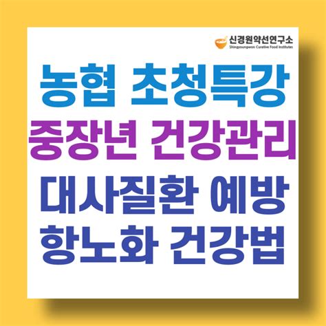 중장년 건강강의 농협여성주부대학 조합원 힐링건강관리특강강사 네이버 블로그