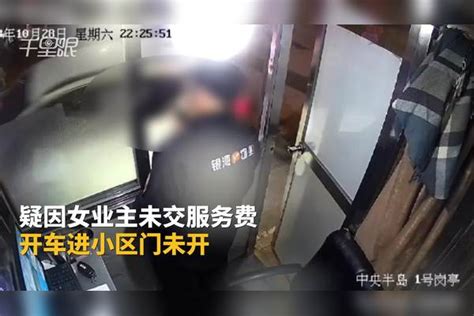 【江西】疑因女业主未交服务费开车进小区门未开，竟直接撞坏拦杆冲入，知情人：物业已报警