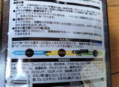 先日購入 開封のみ キョーリン メダカの舞 ベビー 40g 賞味期限202409エサ｜売買されたオークション情報、yahooの商品情報を