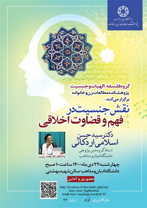 رویدادهای علمی پژوهشکده مطالعات زن و خانواده
