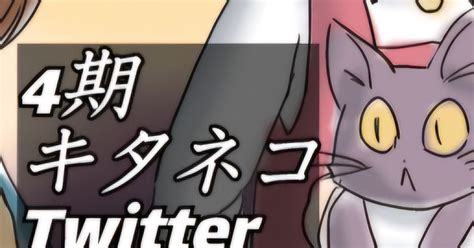 ゲゲゲの鬼太郎 4期キタネコtwitterまとめ2 145のイラスト Pixiv