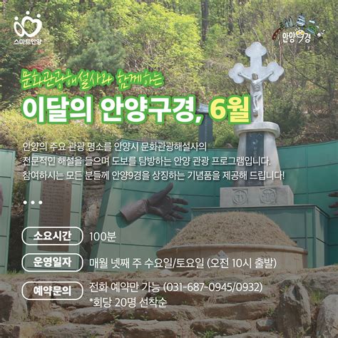 안양시 🚶‍ 문화관광해설사와 함께하는 이달의 안양구9경 이번 여행지는 수리산성지 수리산성지 Facebook