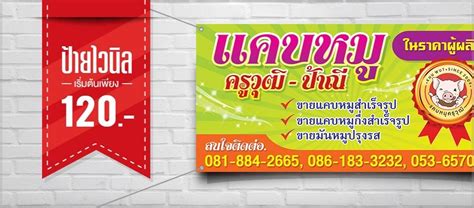 พิมพ์ป้ายไวนิล ป้ายอิงค์เจ็ท ทำป้ายไวนิลราคาส่ง 35 ตรม